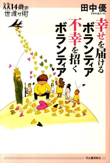 ◆◆◆非常にきれいな状態です。中古商品のため使用感等ある場合がございますが、品質には十分注意して発送いたします。 【毎日発送】 商品状態 著者名 田中優 出版社名 河出書房新社 発売日 2010年07月30日 ISBN 9784309616629