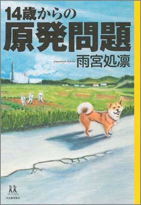 ◆◆◆カバーに汚れがあります。中古ですので多少の使用感がありますが、品質には十分に注意して販売しております。迅速・丁寧な発送を心がけております。【毎日発送】 商品状態 著者名 雨宮処凛 出版社名 河出書房新社 発売日 2011年09月 IS...