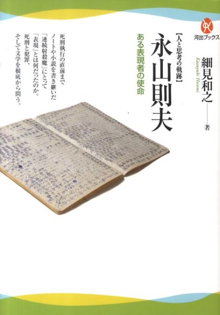 ◆◆◆リサイクル図書になります。除籍印、管理シール等があります。全体的に汚れがあります。中古ですので多少の使用感がありますが、品質には十分に注意して販売しております。迅速・丁寧な発送を心がけております。【毎日発送】 商品状態 著者名 細見和...