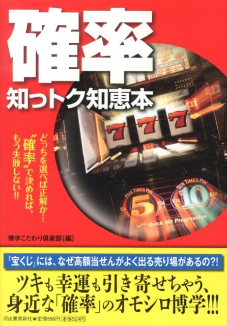 ◆◆◆小口に汚れ、日焼けがあります。中古ですので多少の使用感がありますが、品質には十分に注意して販売しております。迅速・丁寧な発送を心がけております。【毎日発送】 商品状態 著者名 博学こだわり倶楽部 出版社名 河出書房新社 発売日 201...