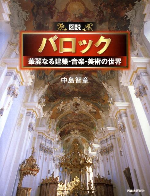 ◆◆◆おおむね良好な状態です。中古商品のため使用感等ある場合がございますが、品質には十分注意して発送いたします。 【毎日発送】 商品状態 著者名 中島智章 出版社名 河出書房新社 発売日 2010年08月30日 ISBN 978430976...