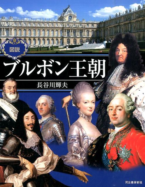 ◆◆◆おおむね良好な状態です。中古商品のため使用感等ある場合がございますが、品質には十分注意して発送いたします。 【毎日発送】 商品状態 著者名 長谷川輝夫 出版社名 河出書房新社 発売日 2014年07月 ISBN 9784309762197
