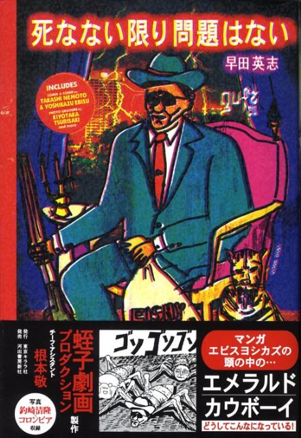 ◆◆◆歪みがあります。小口に汚れ、日焼けがあります。中古ですので多少の使用感がありますが、品質には十分に注意して販売しております。迅速・丁寧な発送を心がけております。【毎日発送】 商品状態 著者名 早田英志 出版社名 東京キララ社 発売日 ...