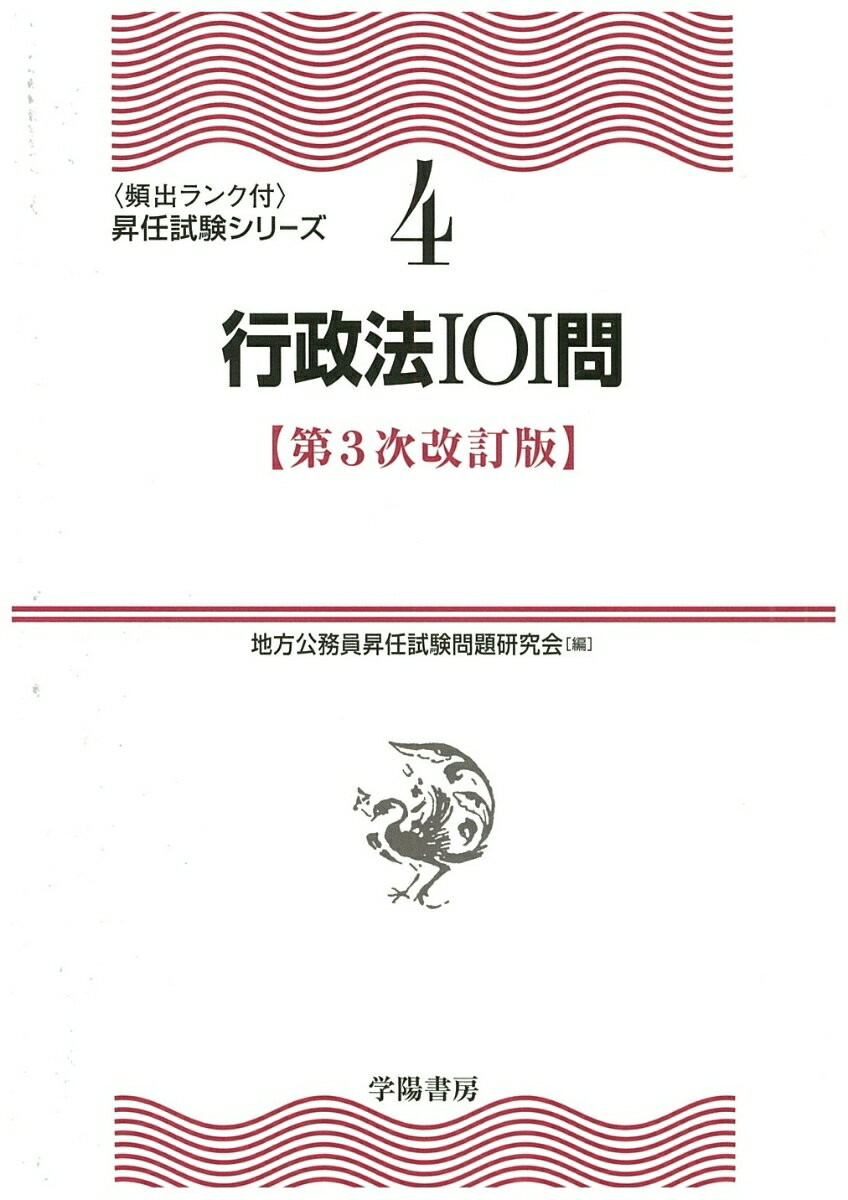 ◆◆◆おおむね良好な状態です。中古商品のため使用感等ある場合がございますが、品質には十分注意して発送いたします。 【毎日発送】 商品状態 著者名 地方公務員昇任試験問題研究会 出版社名 学陽書房 発売日 2016年07月06日 ISBN 9...