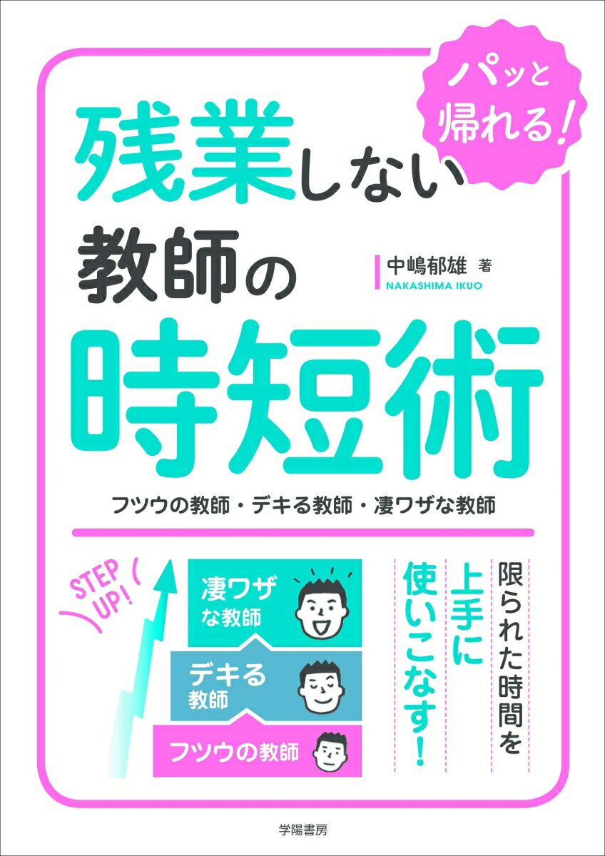 ◆◆◆非常にきれいな状態です。中古商品のため使用感等ある場合がございますが、品質には十分注意して発送いたします。 【毎日発送】 商品状態 著者名 中嶋郁雄 出版社名 学陽書房 発売日 2018年10月26日 ISBN 9784313653658
