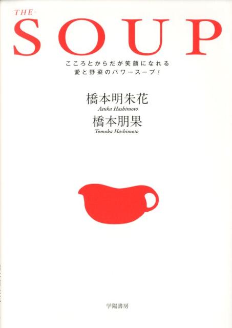 ◆◆◆おおむね良好な状態です。中古商品のため使用感等ある場合がございますが、品質には十分注意して発送いたします。 【毎日発送】 商品状態 著者名 橋本明朱花、橋本朋果 出版社名 学陽書房 発売日 2012年02月 ISBN 97843138...