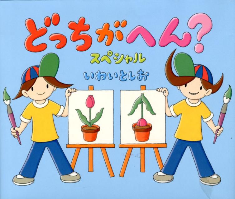 ◆◆◆カバーがありません。中古ですので多少の使用感がありますが、品質には十分に注意して販売しております。迅速・丁寧な発送を心がけております。【毎日発送】 商品状態 著者名 岩井俊雄 出版社名 紀伊國屋書店 発売日 2012年10月 ISBN...