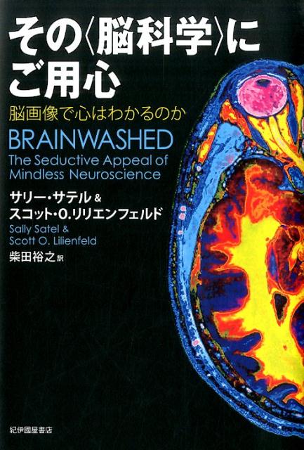 ◆◆◆非常にきれいな状態です。中古商品のため使用感等ある場合がございますが、品質には十分注意して発送いたします。 【毎日発送】 商品状態 著者名 サリ−・サテル、スコット・O．リリエンフェルド 出版社名 紀伊國屋書店 発売日 2015年07...