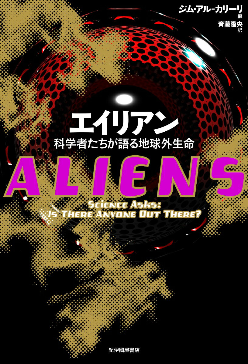 ◆◆◆非常にきれいな状態です。中古商品のため使用感等ある場合がございますが、品質には十分注意して発送いたします。 【毎日発送】 商品状態 著者名 ジム・アル・カリーリ、斉藤隆央 出版社名 紀伊國屋書店 発売日 2019年09月20日 ISB...