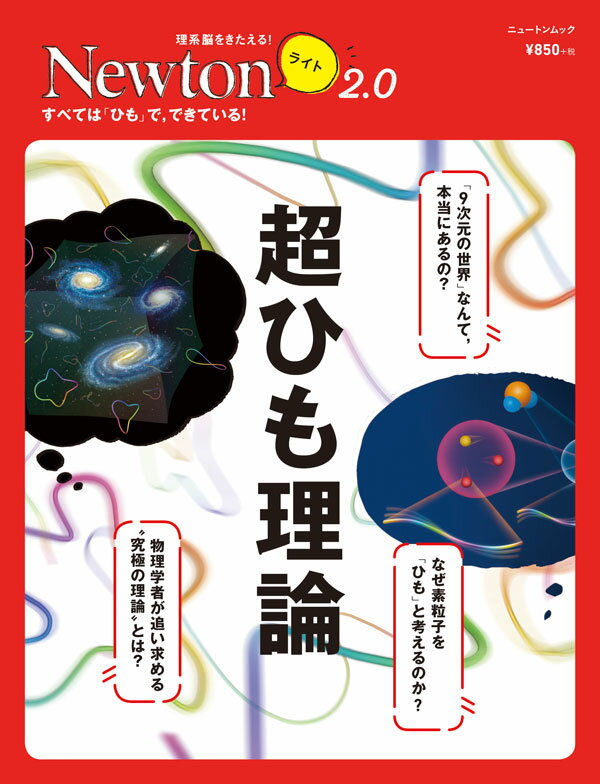 ◆◆◆非常にきれいな状態です。中古商品のため使用感等ある場合がございますが、品質には十分注意して発送いたします。 【毎日発送】 商品状態 著者名 出版社名 ニュ−トンプレス 発売日 2019年10月10日 ISBN 9784315521863