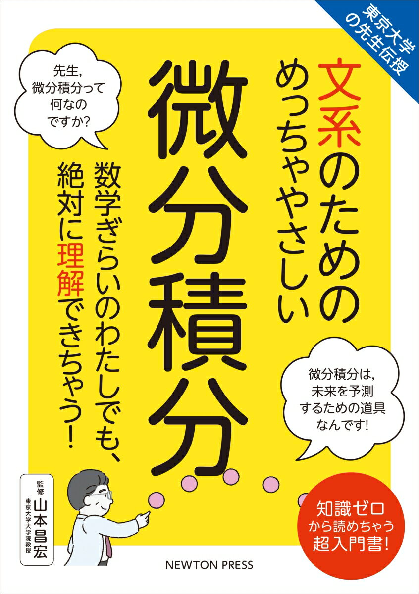 ◆◆◆非常にきれいな状態です。中古商品のため使用感等ある場合がございますが、品質には十分注意して発送いたします。 【毎日発送】 商品状態 著者名 山本昌宏 出版社名 ニュ−トンプレス 発売日 2020年12月25日 ISBN 9784315...