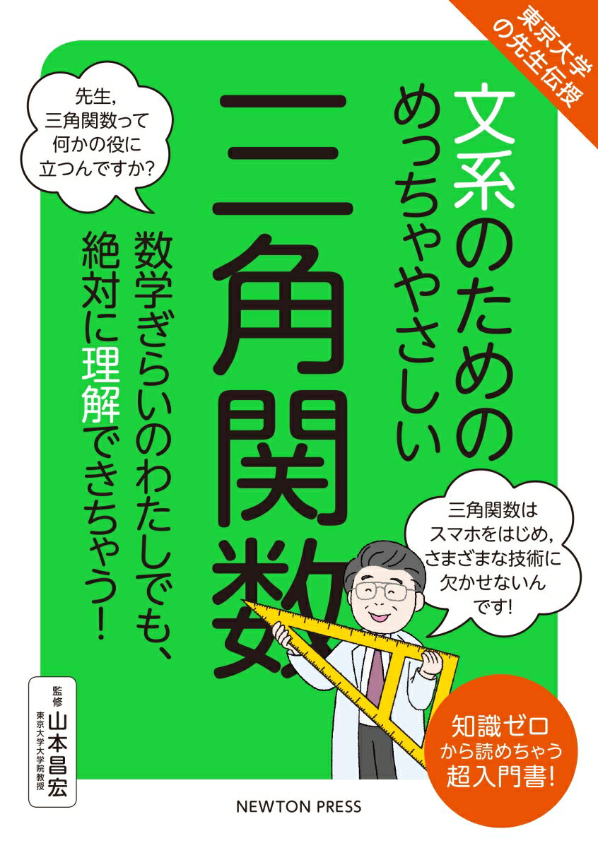 ◆◆◆非常にきれいな状態です。中古商品のため使用感等ある場合がございますが、品質には十分注意して発送いたします。 【毎日発送】 商品状態 著者名 山本昌宏 出版社名 ニュ−トンプレス 発売日 2021年01月25日 ISBN 9784315...