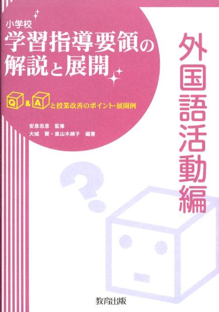 ◆◆◆小口に日焼けがあります。中古ですので多少の使用感がありますが、品質には十分に注意して販売しております。迅速・丁寧な発送を心がけております。【毎日発送】 商品状態 著者名 大城賢、直山木綿子 出版社名 教育出版 発売日 2008年08月...