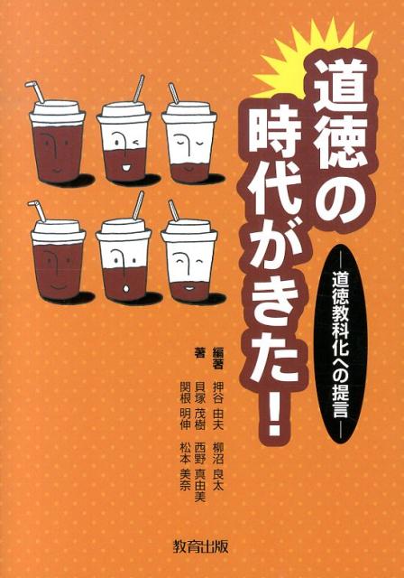 ◆◆◆おおむね良好な状態です。中古商品のため使用感等ある場合がございますが、品質には十分注意して発送いたします。 【毎日発送】 商品状態 著者名 押谷由夫、柳沼良太 出版社名 教育出版 発売日 2013年10月 ISBN 978431680...