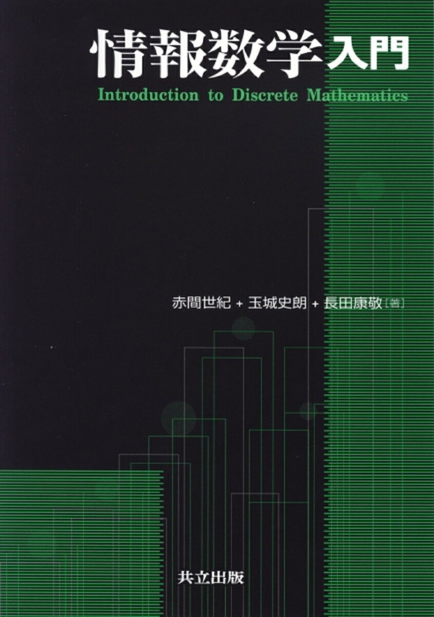 ◆◆◆全体的に汚れ、傷みがあります。中古ですので多少の使用感がありますが、品質には十分に注意して販売しております。迅速・丁寧な発送を心がけております。【毎日発送】 商品状態 著者名 赤間世紀、玉城史朗 出版社名 共立出版 発売日 2006年...