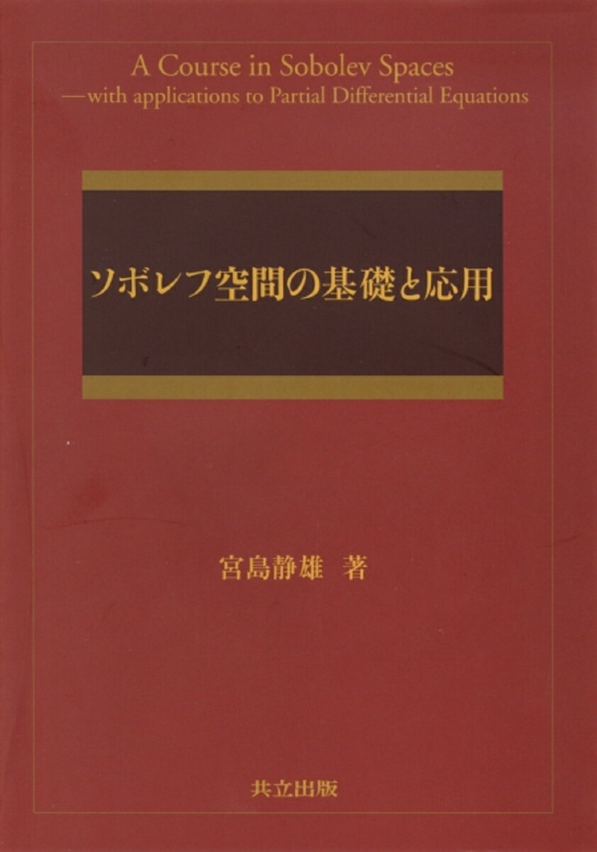 ◆◆◆非常にきれいな状態です。中古商品のため使用感等ある場合がございますが、品質には十分注意して発送いたします。 【毎日発送】 商品状態 著者名 宮島静雄 出版社名 共立出版 発売日 2006年08月25日 ISBN 9784320018280
