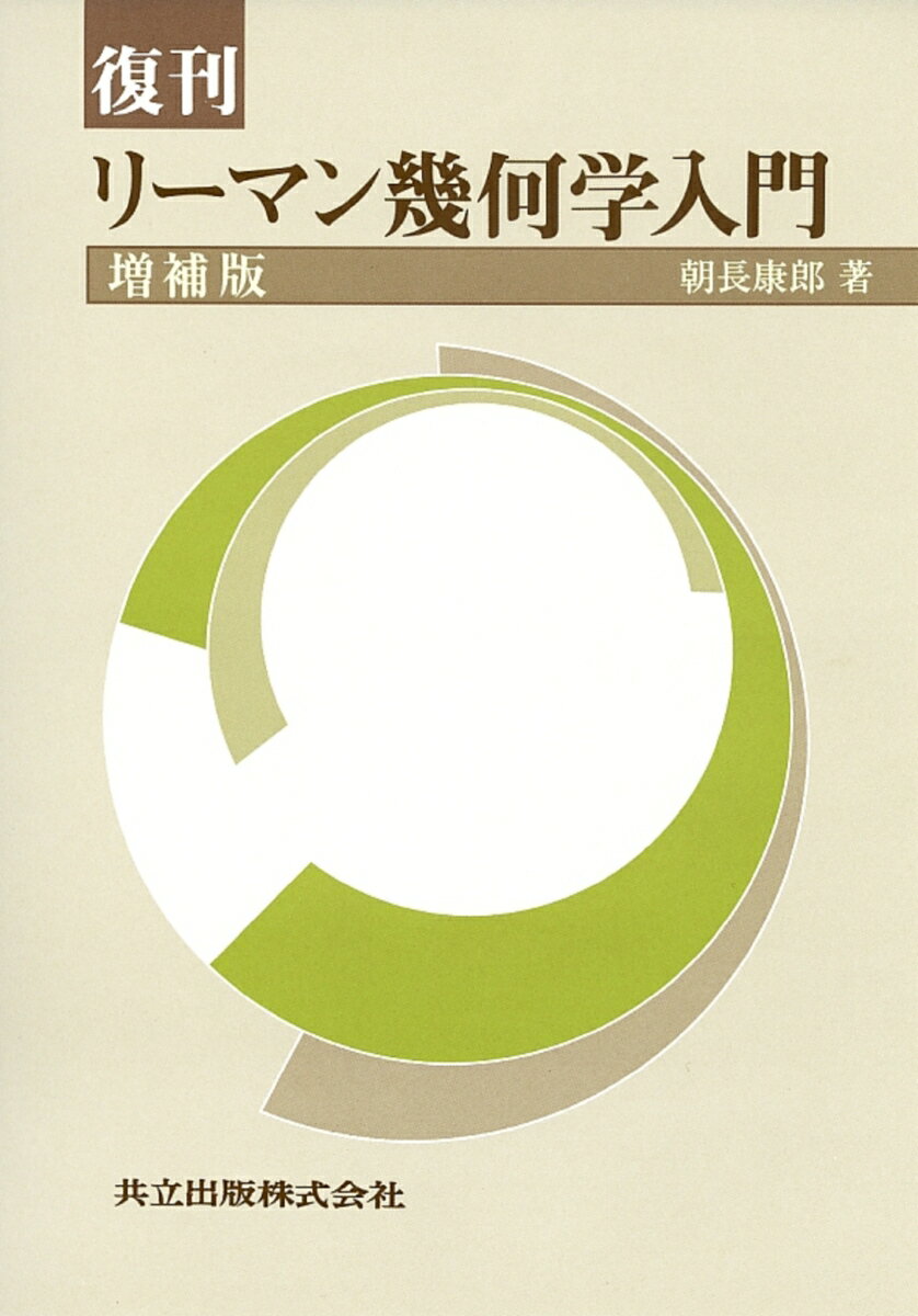 ◆◆◆おおむね良好な状態です。中古商品のため使用感等ある場合がございますが、品質には十分注意して発送いたします。 【毎日発送】 商品状態 著者名 朝長康郎 出版社名 共立出版 発売日 2009年06月 ISBN 9784320018884