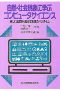 ◆◆◆おおむね良好な状態です。中古商品のため使用感等ある場合がございますが、品質には十分注意して発送いたします。 【毎日発送】 商品状態 著者名 日本学際会議 出版社名 共立出版 発売日 1993年03月15日 ISBN 978432002...