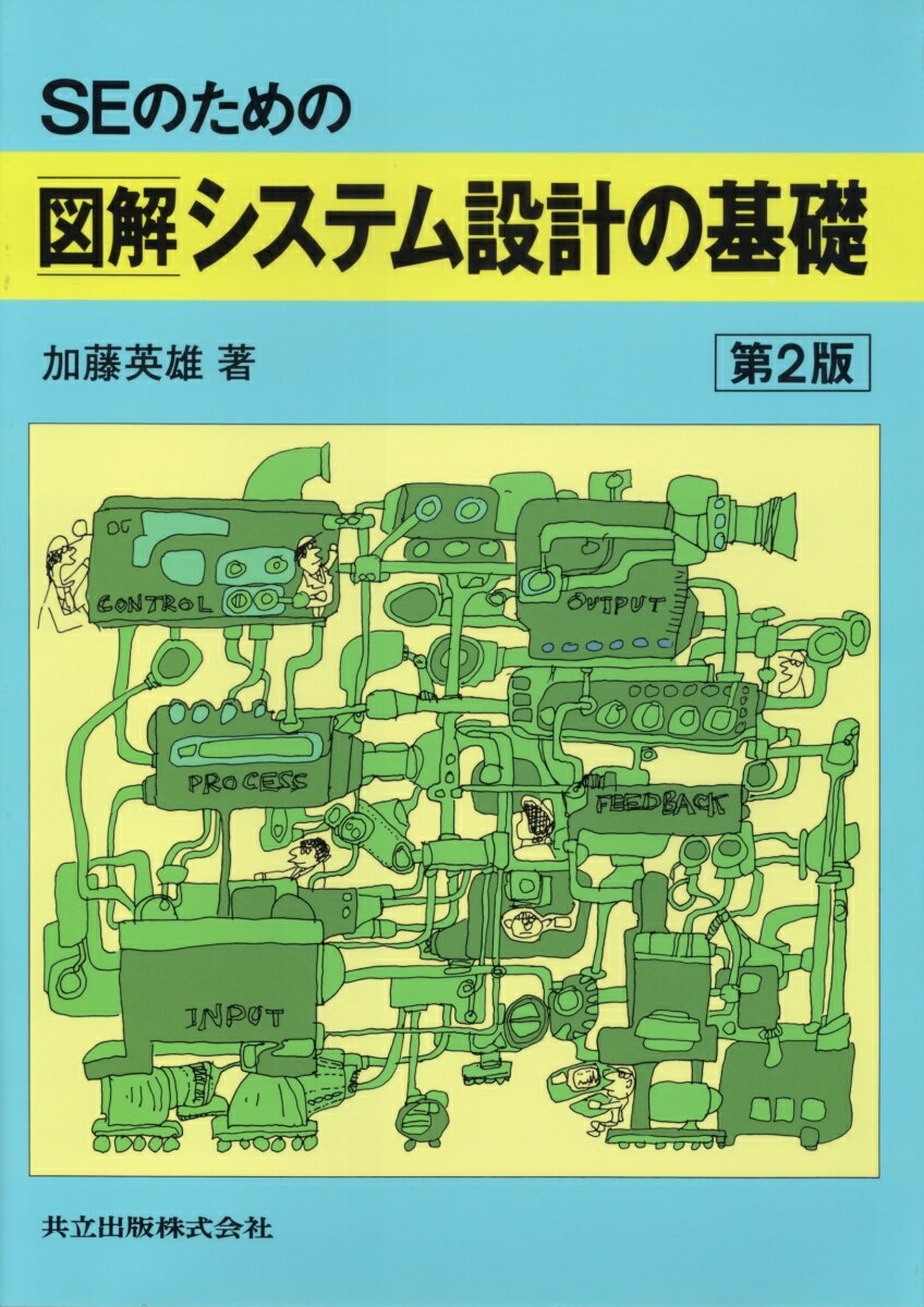 ◆◆◆カバーに傷みがあります。全体的に汚れ、日焼けがあります。中古ですので多少の使用感がありますが、品質には十分に注意して販売しております。迅速・丁寧な発送を心がけております。【毎日発送】 商品状態 著者名 加藤英雄 出版社名 共立出版 発...