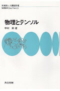 ◆◆◆小口に汚れがあります。書き込みがあります。カバーに破れ、汚れがあります。中古ですので多少の使用感がありますが、品質には十分に注意して販売しております。迅速・丁寧な発送を心がけております。【毎日発送】 商品状態 著者名 中村純 出版社名...