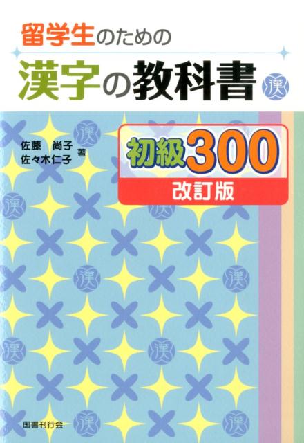 ◆◆◆非常にきれいな状態です。中古商品のため使用感等ある場合がございますが、品質には十分注意して発送いたします。 【毎日発送】 商品状態 著者名 佐藤尚子、佐々木仁子 出版社名 国書刊行会 発売日 2014年11月18日 ISBN 9784...