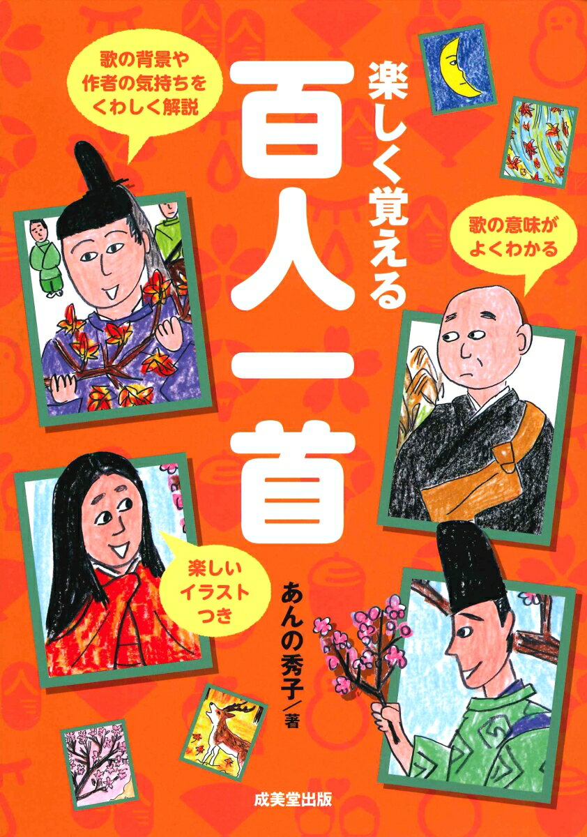 ◆◆◆おおむね良好な状態です。中古商品のため使用感等ある場合がございますが、品質には十分注意して発送いたします。 【毎日発送】 商品状態 著者名 あんの秀子 出版社名 成美堂出版 発売日 2018年12月01日 ISBN 978441532...