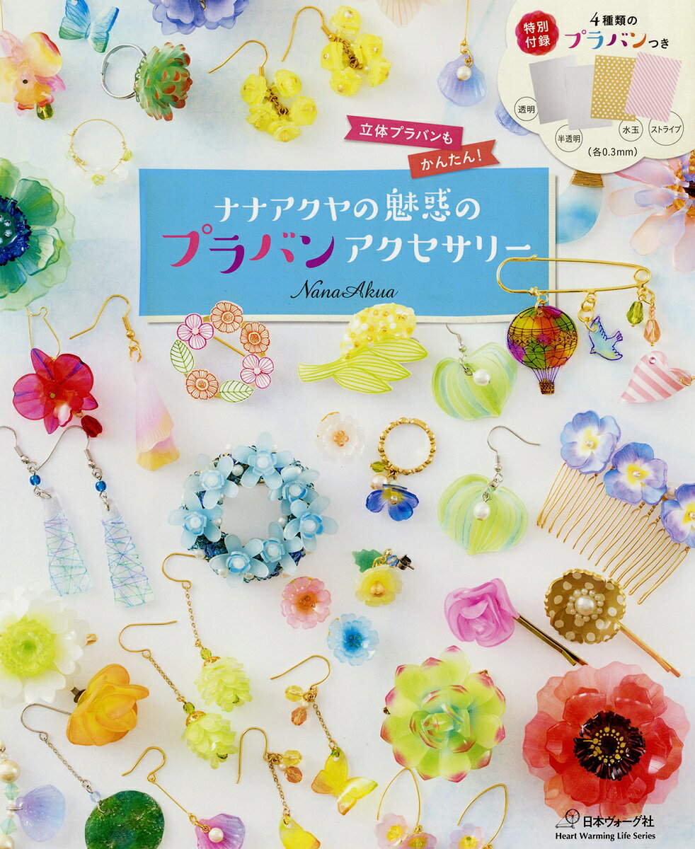 ◆◆◆付属品がありません。中古ですので多少の使用感がありますが、品質には十分に注意して販売しております。迅速・丁寧な発送を心がけております。【毎日発送】 商品状態 著者名 NanaAkua 出版社名 日本ヴォ−グ社 発売日 2016年06月...