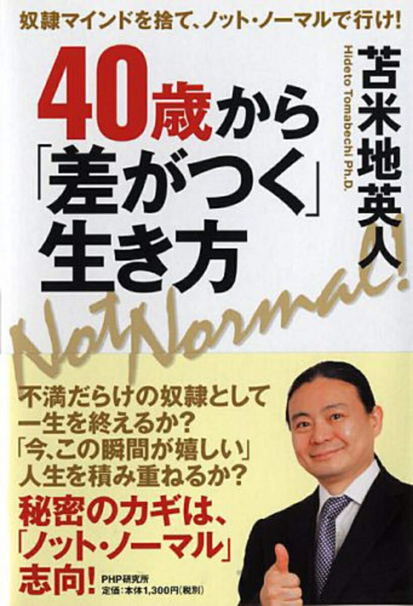 ◆◆◆非常にきれいな状態です。中古商品のため使用感等ある場合がございますが、品質には十分注意して発送いたします。 【毎日発送】 商品状態 著者名 苫米地英人 出版社名 PHP研究所 発売日 2015年04月 ISBN 9784569823973