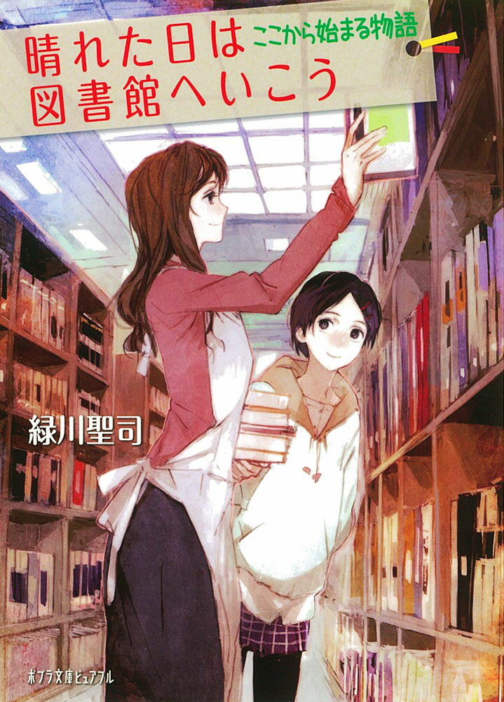 ◆◆◆非常にきれいな状態です。中古商品のため使用感等ある場合がございますが、品質には十分注意して発送いたします。 【毎日発送】 商品状態 著者名 緑川聖司 出版社名 ポプラ社 発売日 2013年09月05日 ISBN 9784591135853