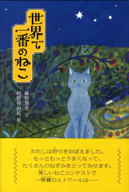 ◆◆◆非常にきれいな状態です。中古商品のため使用感等ある場合がございますが、品質には十分注意して発送いたします。 【毎日発送】 商品状態 著者名 藤野恵美、相野谷由起 出版社名 アリス館 発売日 2008年09月 ISBN 97847520...
