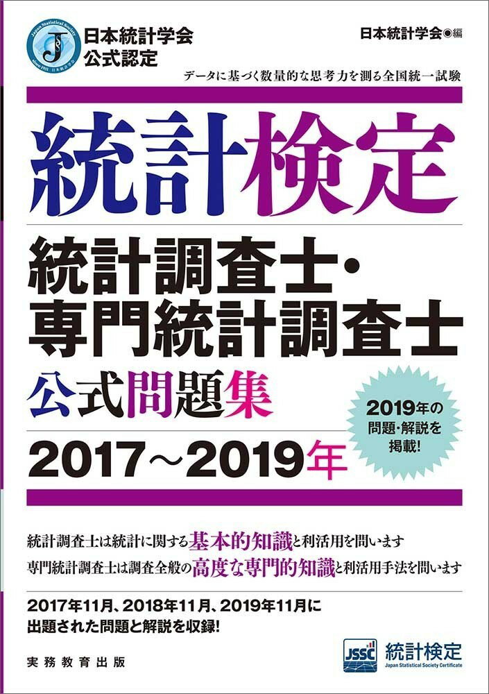 ◆◆◆印押しがあります。小口に汚れがあります。中古ですので多少の使用感がありますが、品質には十分に注意して販売しております。迅速・丁寧な発送を心がけております。【毎日発送】 商品状態 著者名 日本統計学会出版企画委員会、統計質保証推進協会統...