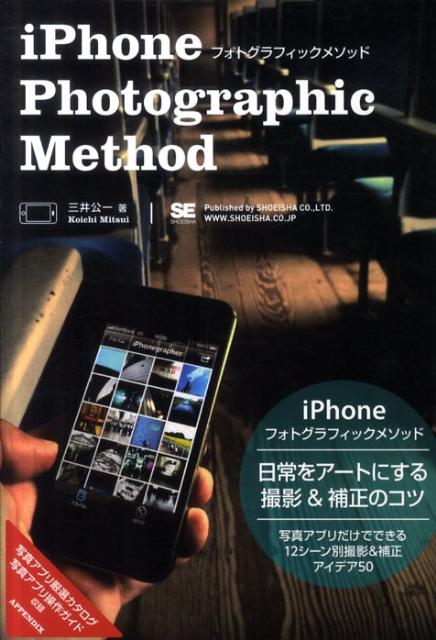 ◆◆◆おおむね良好な状態です。中古商品のため使用感等ある場合がございますが、品質には十分注意して発送いたします。 【毎日発送】 商品状態 著者名 三井公一 出版社名 翔泳社 発売日 2011年08月 ISBN 9784798123400