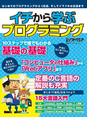 ◆◆◆おおむね良好な状態です。中古商品のため使用感等ある場合がございますが、品質には十分注意して発送いたします。 【毎日発送】 商品状態 著者名 日経ソフトウエア編集部 出版社名 日経BP 発売日 2015年12月09日 ISBN 9784...