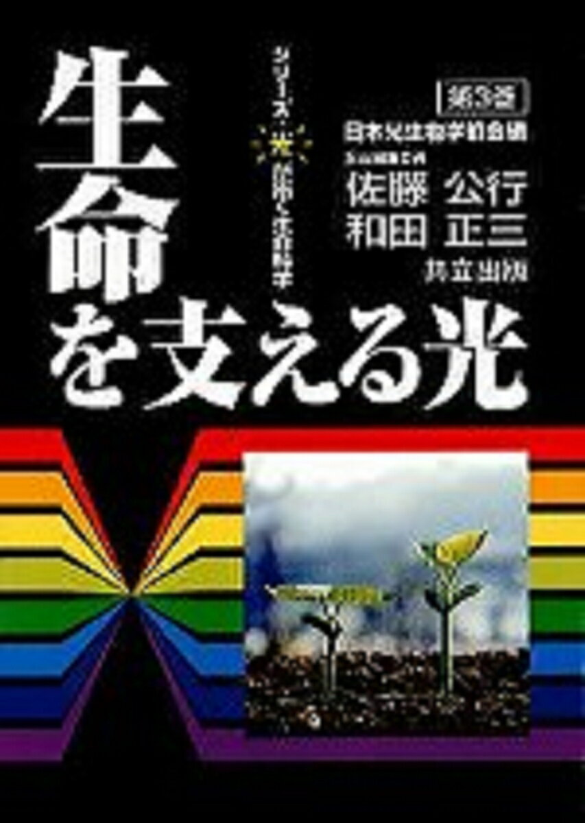 ◆◆◆カバーに汚れがあります。中古ですので多少の使用感がありますが、品質には十分に注意して販売しております。迅速・丁寧な発送を心がけております。【毎日発送】 商品状態 著者名 佐藤公行、和田正三 出版社名 共立出版 発売日 2000年06月...