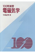 ◆◆◆全体的に汚れ、日焼けがあります。書き込みがあります。中古ですので多少の使用感がありますが、品質には十分に注意して販売しております。迅速・丁寧な発送を心がけております。【毎日発送】 商品状態 著者名 今崎正秀 出版社名 共立出版 発売日...