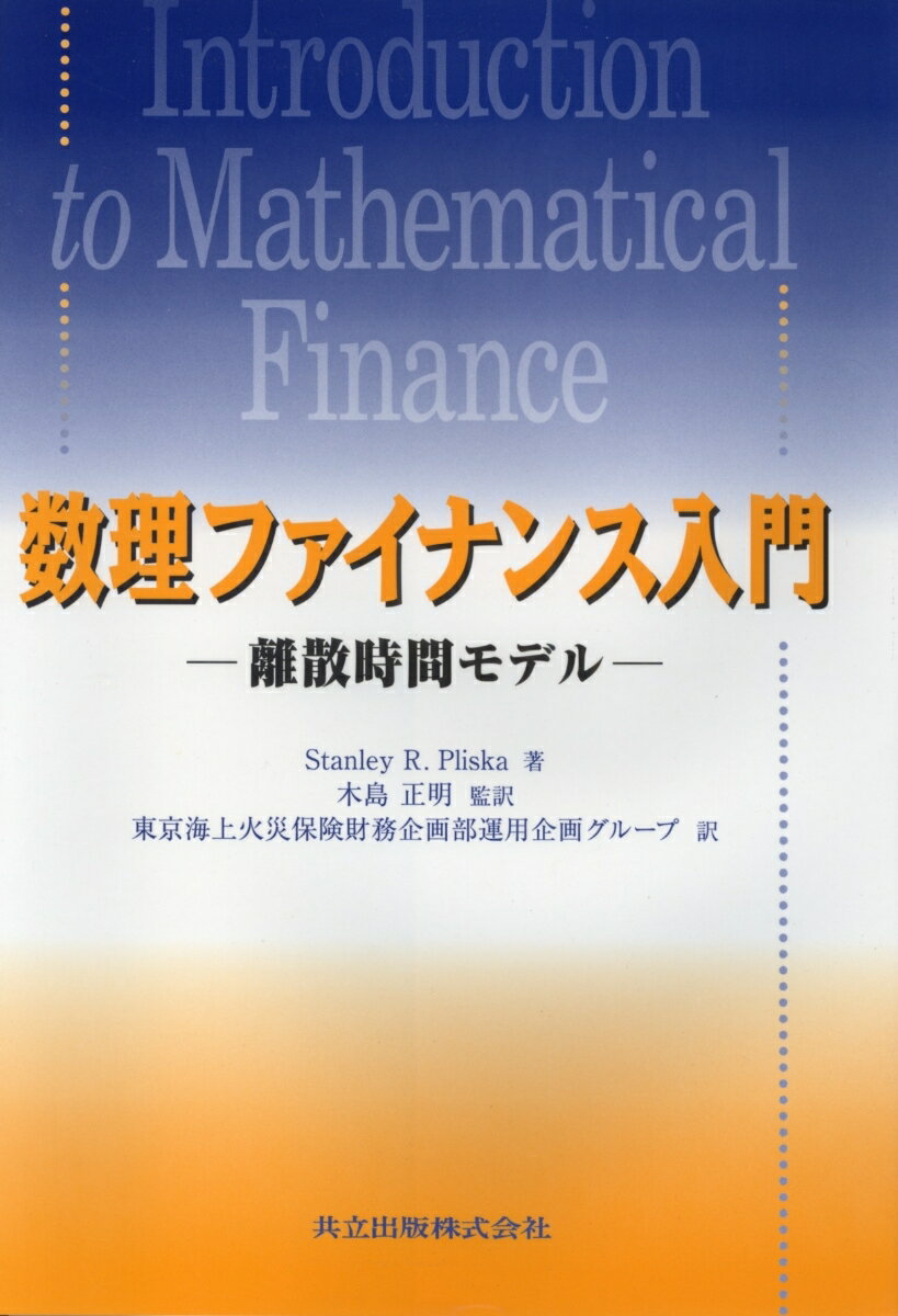 ◆◆◆リサイクル図書になります。除籍印、管理シール等があります。中古ですので多少の使用感がありますが、品質には十分に注意して販売しております。迅速・丁寧な発送を心がけております。【毎日発送】 商品状態 著者名 スタンレ−・R．プリスカ、木島...