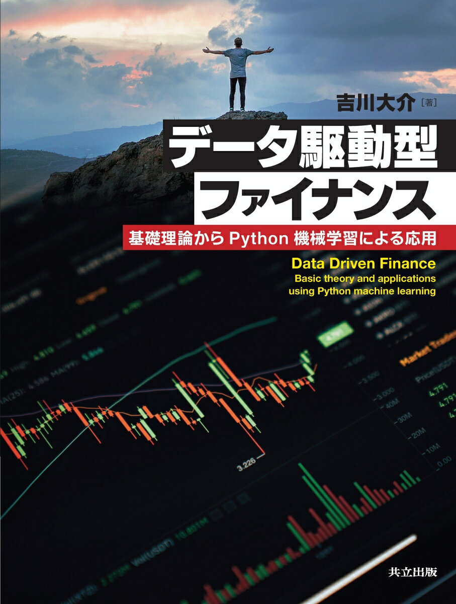 ◆◆◆非常にきれいな状態です。中古商品のため使用感等ある場合がございますが、品質には十分注意して発送いたします。 【毎日発送】 商品状態 著者名 吉川大介 出版社名 共立出版 発売日 2022年07月31日 ISBN 9784320096523