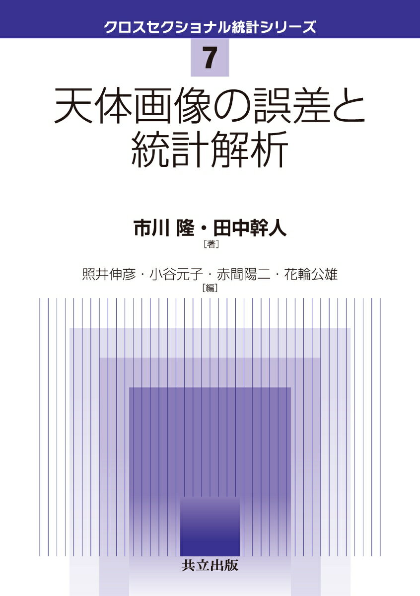 ◆◆◆非常にきれいな状態です。中古商品のため使用感等ある場合がございますが、品質には十分注意して発送いたします。 【毎日発送】 商品状態 著者名 市川隆、田中幹人 出版社名 共立出版 発売日 2018年10月10日 ISBN 9784320...