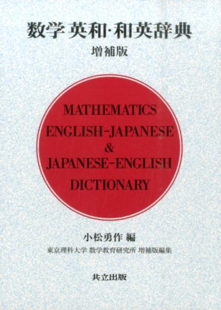 ◆◆◆非常にきれいな状態です。中古商品のため使用感等ある場合がございますが、品質には十分注意して発送いたします。 【毎日発送】 商品状態 著者名 小松勇作 出版社名 共立出版 発売日 2016年02月 ISBN 9784320111509