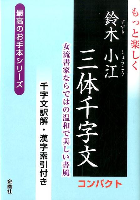 ◆◆◆おおむね良好な状態です。中古商品のため使用感等ある場合がございますが、品質には十分注意して発送いたします。 【毎日発送】 商品状態 著者名 鈴木小江 出版社名 金園社 発売日 2016年01月 ISBN 9784321219532
