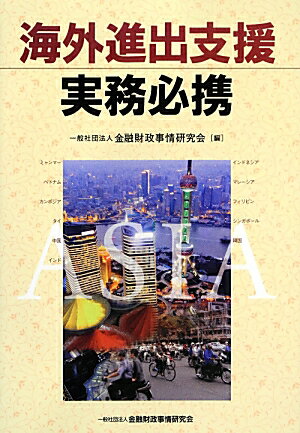 ◆◆◆全体的に使用感、汚れがあります。中古ですので多少の使用感がありますが、品質には十分に注意して販売しております。迅速・丁寧な発送を心がけております。【毎日発送】 商品状態 著者名 金融財政事情研究会 出版社名 金融財政事情研究会 発売日...