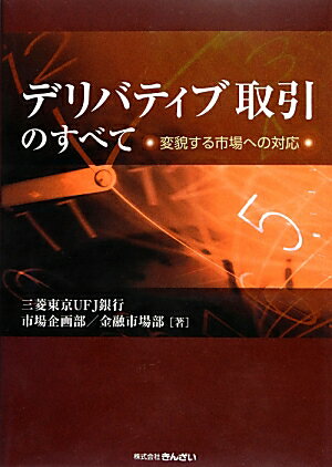 ◆◆◆歪みがあります。カバーに傷み、破れがあります。中古ですので多少の使用感がありますが、品質には十分に注意して販売しております。迅速・丁寧な発送を心がけております。【毎日発送】 商品状態 著者名 三菱東京UFJ銀行 出版社名 金融財政事情...
