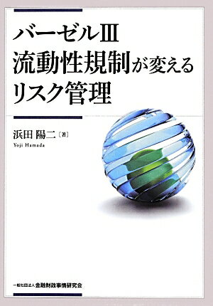 ◆◆◆非常にきれいな状態です。中古商品のため使用感等ある場合がございますが、品質には十分注意して発送いたします。 【毎日発送】 商品状態 著者名 浜田陽二 出版社名 金融財政事情研究会 発売日 2014年03月 ISBN 978432212...