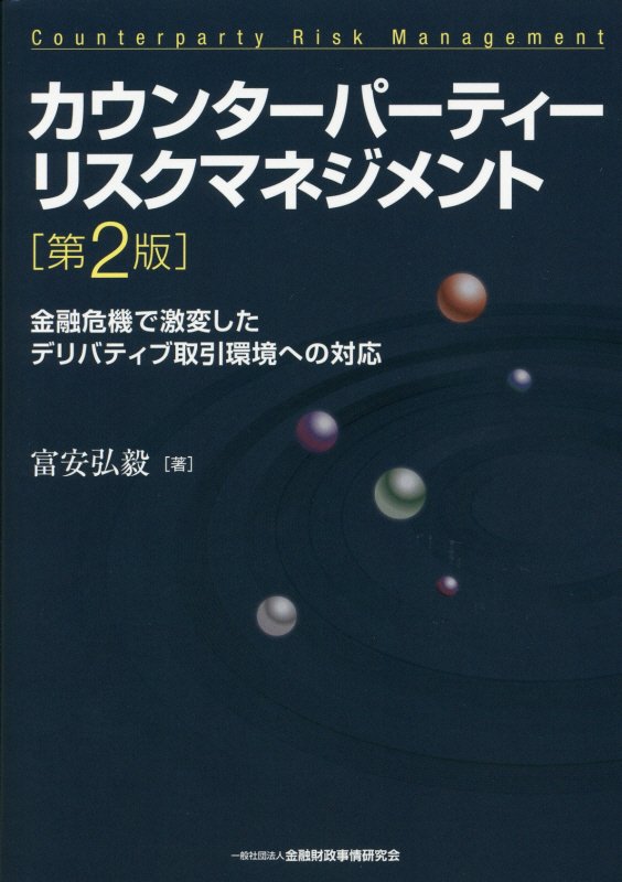 ◆◆◆印押しがあります。背表紙にラベルが貼ってあります。見返しにシールが貼られています。中古ですので多少の使用感がありますが、品質には十分に注意して販売しております。迅速・丁寧な発送を心がけております。【毎日発送】 商品状態 著者名 富安弘...