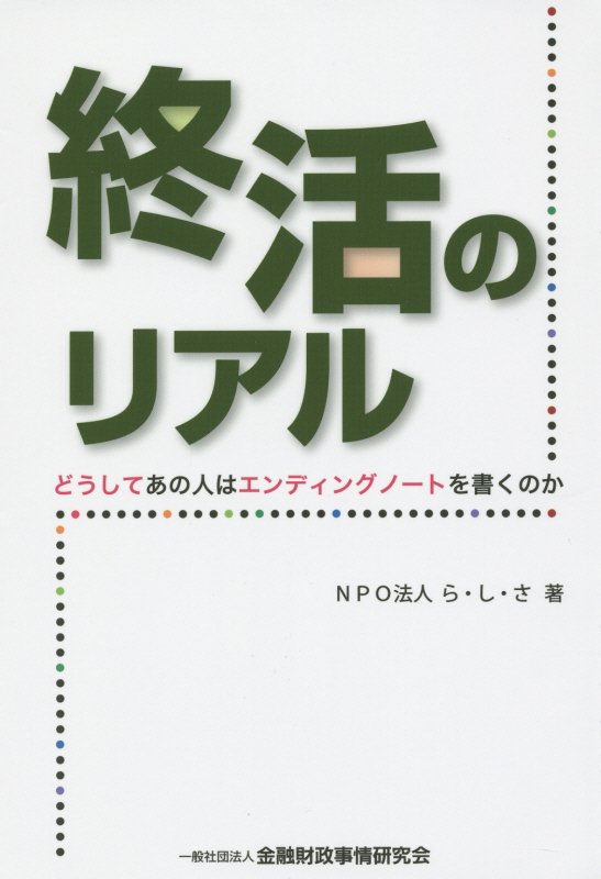 ◆◆◆おおむね良好な状態です。中古商品のため使用感等ある場合がございますが、品質には十分注意して発送いたします。 【毎日発送】 商品状態 著者名 らしさ 出版社名 金融財政事情研究会 発売日 2015年03月 ISBN 9784322126358