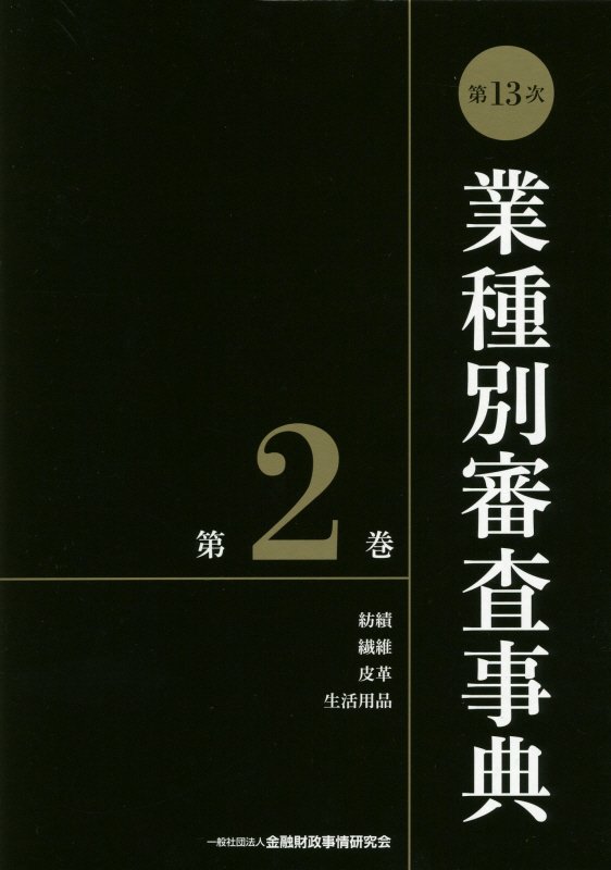 ◆◆◆おおむね良好な状態です。中古商品のため使用感等ある場合がございますが、品質には十分注意して発送いたします。 【毎日発送】 商品状態 著者名 金融財政事情研究会 出版社名 金融財政事情研究会 発売日 2016年01月 ISBN 9784...