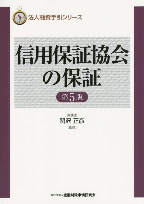 ◆◆◆小口に汚れがあります。中古ですので多少の使用感がありますが、品質には十分に注意して販売しております。迅速・丁寧な発送を心がけております。【毎日発送】 商品状態 著者名 関沢正彦 出版社名 金融財政事情研究会 発売日 2015年05月 ...
