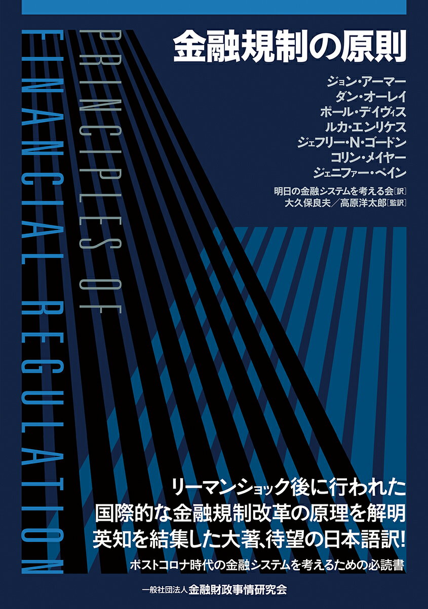 ◆◆◆非常にきれいな状態です。中古商品のため使用感等ある場合がございますが、品質には十分注意して発送いたします。 【毎日発送】 商品状態 著者名 ジョン・アーマー、ダン・オーレイ 出版社名 金融財政事情研究会 発売日 2020年09月04日...