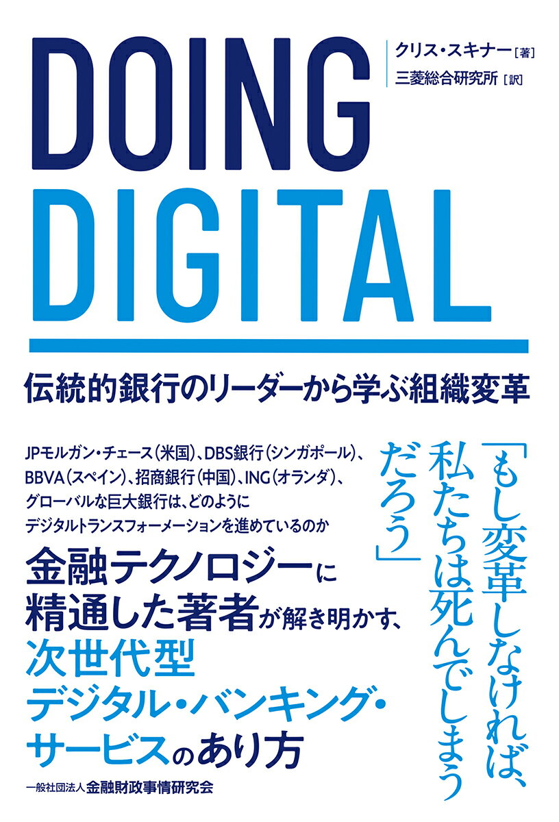 ◆◆◆非常にきれいな状態です。中古商品のため使用感等ある場合がございますが、品質には十分注意して発送いたします。 【毎日発送】 商品状態 著者名 クリス・スキナー、三菱総合研究所 出版社名 金融財政事情研究会 発売日 2020年10月08日...
