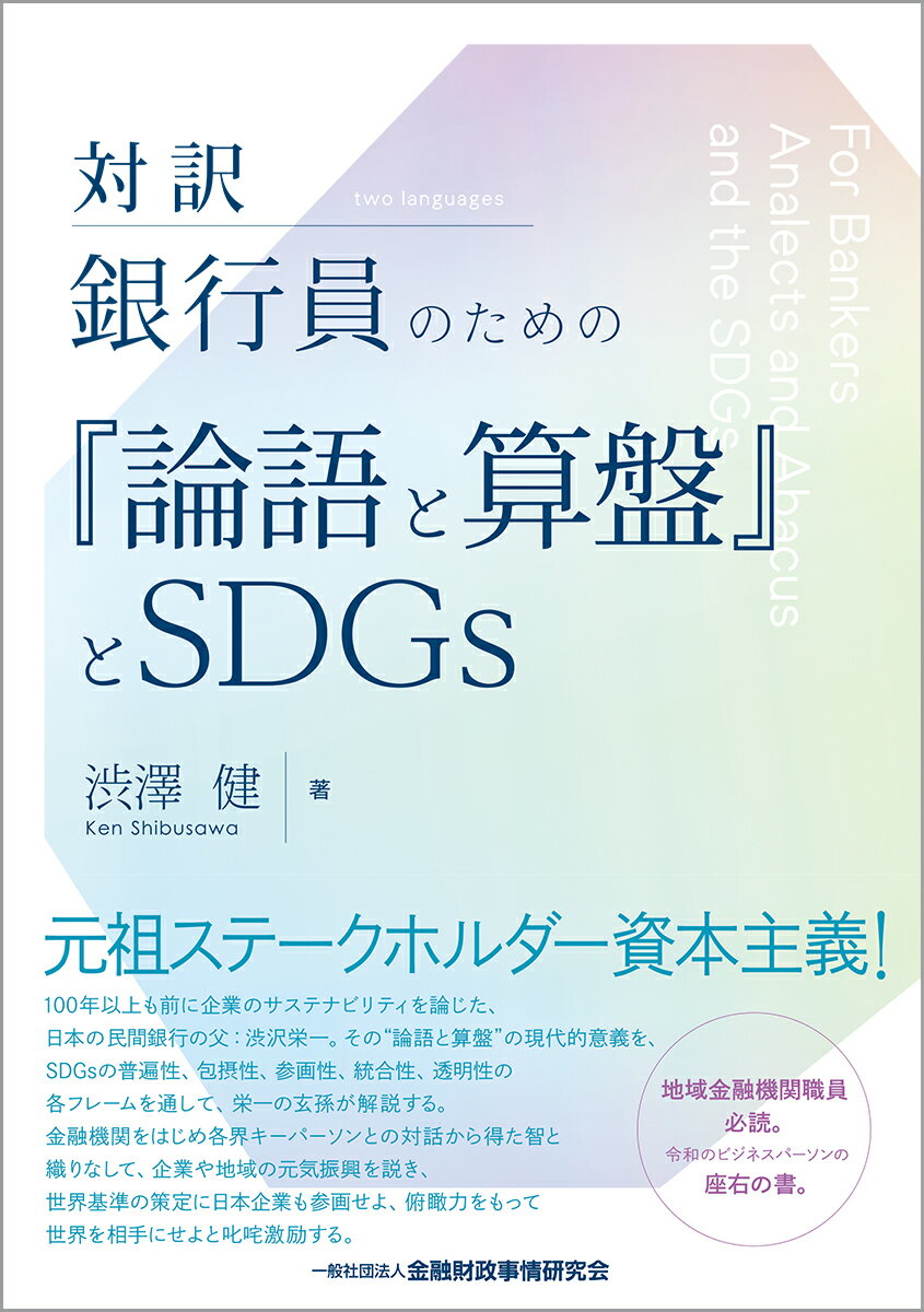 ◆◆◆非常にきれいな状態です。中古商品のため使用感等ある場合がございますが、品質には十分注意して発送いたします。 【毎日発送】 商品状態 著者名 渋澤健 出版社名 金融財政事情研究会 発売日 2021年09月22日 ISBN 9784322...